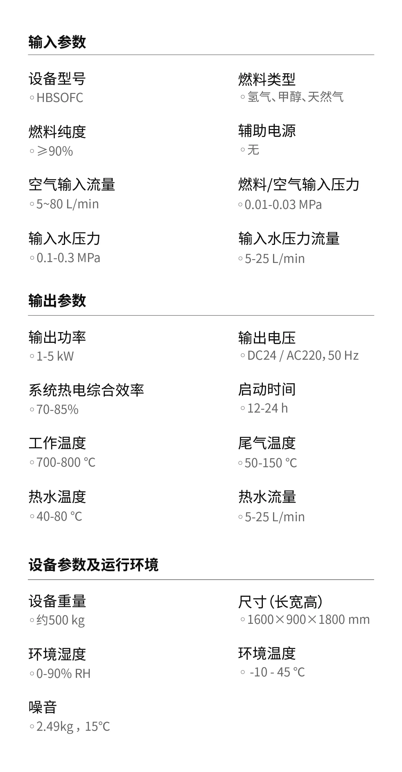 SOFC燃料电池发电系统-要点氢能